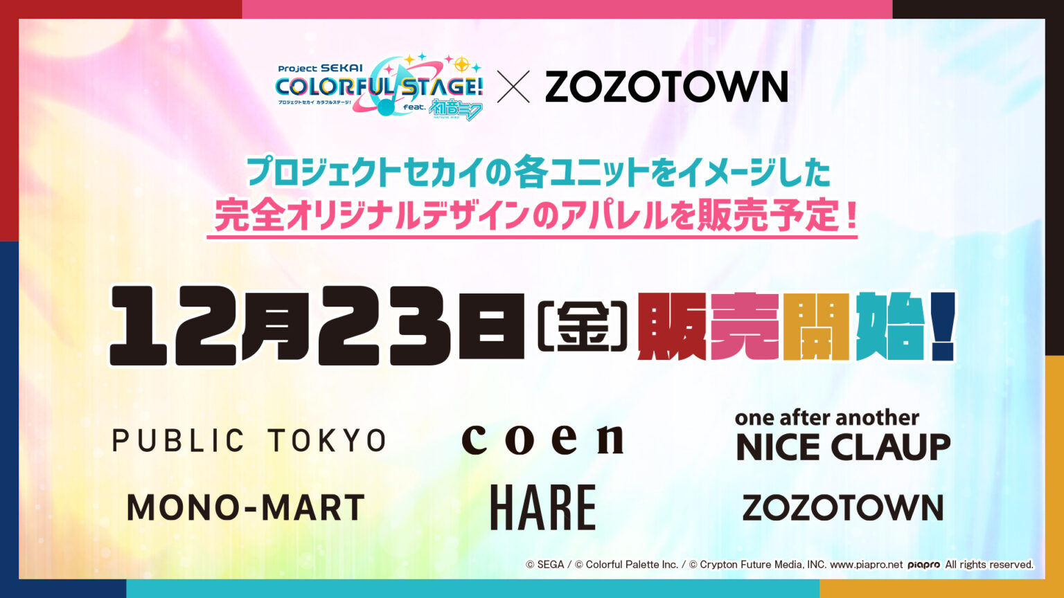 プロセカ×ZOZOTOWNコラボ開催決定！ | セカイの案内人『プロセカグッズ情報』